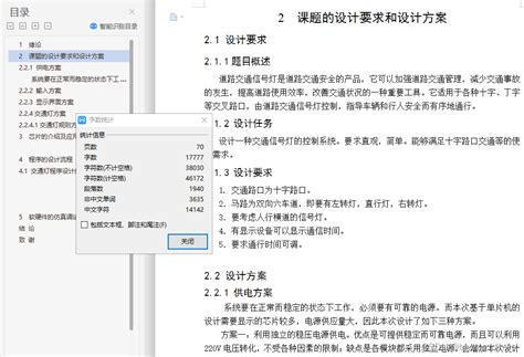 基于单片机的智能交通灯系统的设计基于单片机的交通灯控制系统设计 Csdn博客