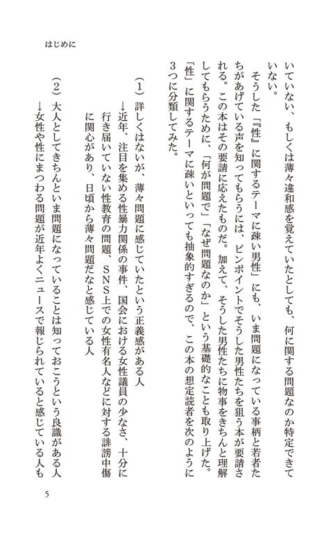 知らないと恥をかく「性」の新常識 本がすき。