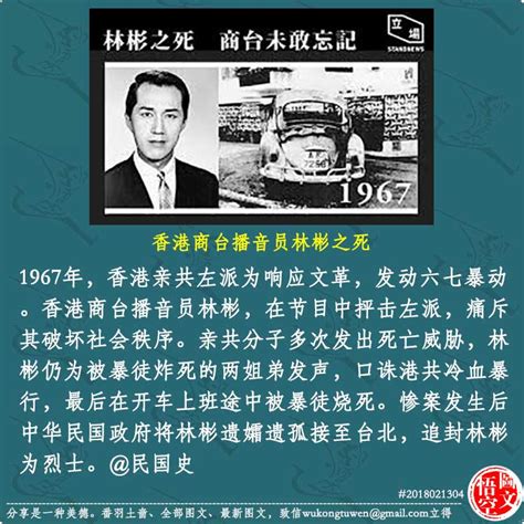 班昭姐姐 On Twitter 香港商台播音员林彬之死