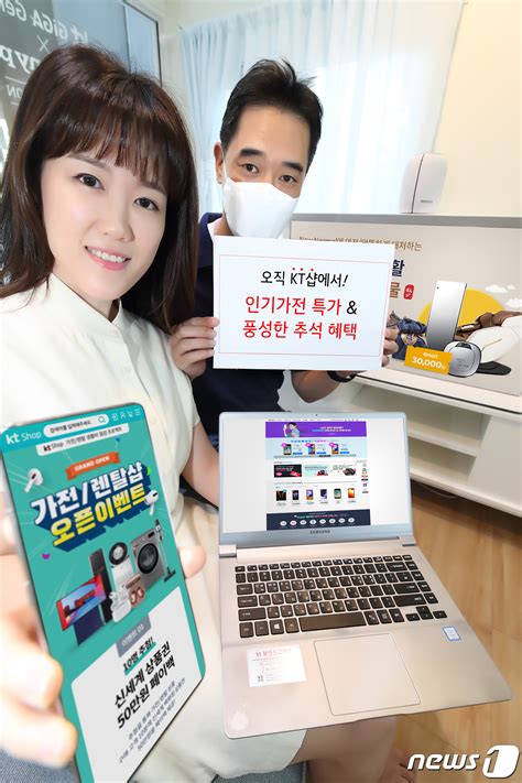 Kt 고객이라면 초특가로 가전제품을 이용하세요