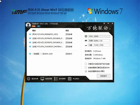 系统之家 雨林木风ghost Win7 Sp1 32位旗舰版系统下载