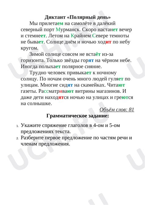 🖍 Проверочная работа №6 по теме “Диктант по русскому языку по теме Спряжение глаголов и