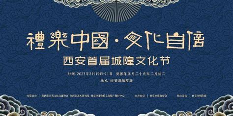 西安首届城隍文化节即将举办城隍庙非遗礼乐