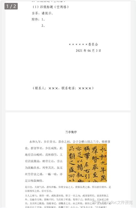 前端怎么在线预览word文件ofd文件在线预览呢？ 知乎