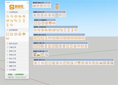 【备份 插件已过期】支持sketchup2025 Plugin Mastersketchup插件大师客户端v1 04工具 Sketchup插件大师