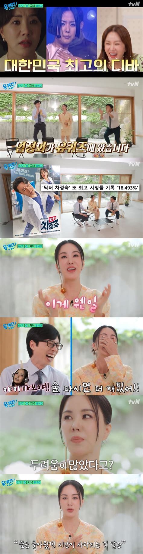 엄정화 갑상선 수술 아무것도 못할까 두려웠다 유퀴즈 나무뉴스