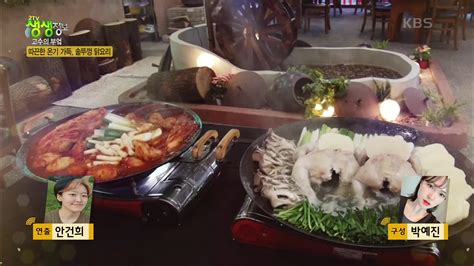 고수의 부엌 따뜻한 온기 가득 솥뚜껑 닭요리 Kbs 230503 방송 Zum Tv