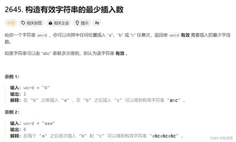 【leetcode每日一题】2645 构造有效字符串的最少插入数（计算组数动态规划考虑相邻字母）
