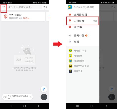카카오버스로 길찾고 버스타기