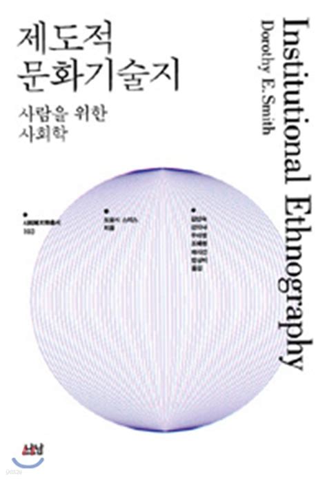 제도적 문화기술지 예스24