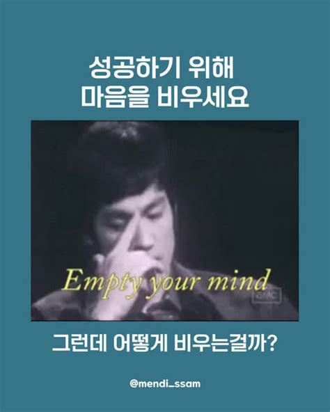 조명국 On Linkedin 당신이 성장하고 성공하기 위해서는 성장과 성공을 방해하는 것들에 마음을 빼앗기지 않고 오직 자기
