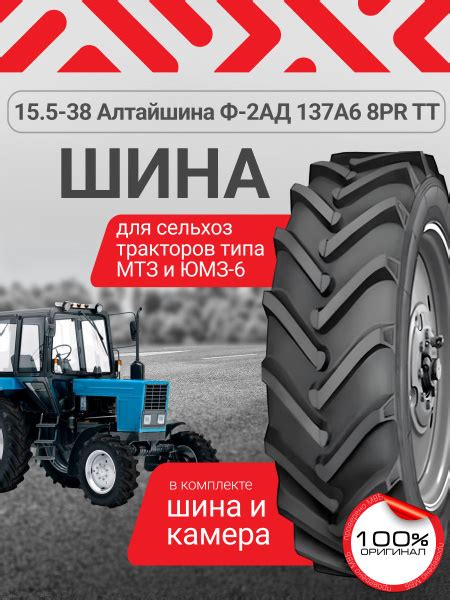 15.5-38 Алтайшина Ф-2АД Nortec для сельхоз тракторов МТЗ - 82 задняя ...