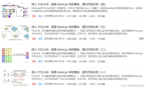 深入解析 Yolov8 中的 `convpy`（代码图文全解析）yolov8的convpy Csdn博客