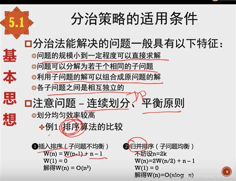 算法导论 第四章 分治策略及部分经典例题 分治策略例子 csdn博客