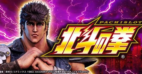 スマスロ北斗の拳｜北斗揃いの平均獲得枚数と連チャンの実態 パチンコラボ