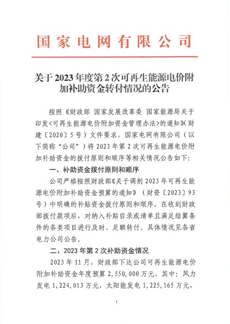 国网：第二批255亿可再生能源补贴已下发，本年累计755亿项目电量国家