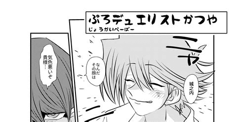遊戯王女性向け 【城海】無配ペーパー【ウィラ海】 殻利藻のマンガ 漫画 社長受 城海 Pixiv