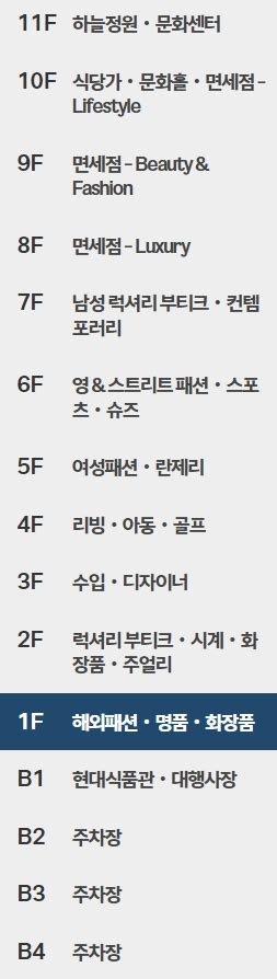 현대백화점 무역센터점 휴무 영업시간 주차 무료주차 문화센터 맛집