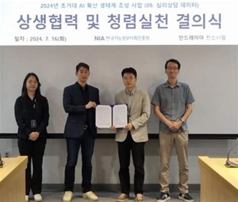 ㈜안드레이아 한국지능정보사회진흥원nia 2024년 초거대 Ai 데이터 구축사업 수행기관 선정