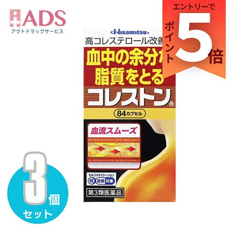 【楽天市場】『2月はずっとp5倍！【第3類医薬品】コレストン 84カプセル≪3セット≫要エントリー』：ads