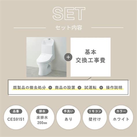 工事費込みセット Toto Zj1シリーズ Ces9151cs348b Tcf9151）nw1 トイレ リフォーム 排水心200mm 手洗い