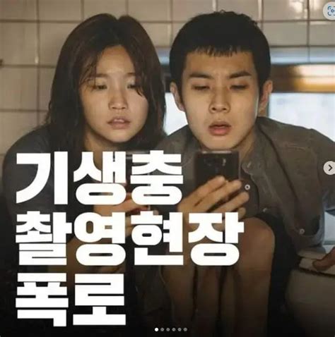 영화 기생충 촬영현장 폭로