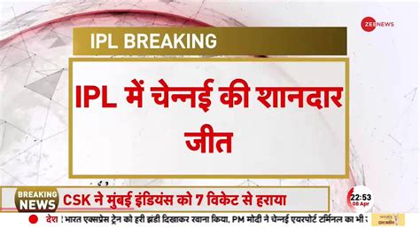 Ipl 2023 Mi Vs Csk Chennai Super Kings Beat Mumbai Indians By 7