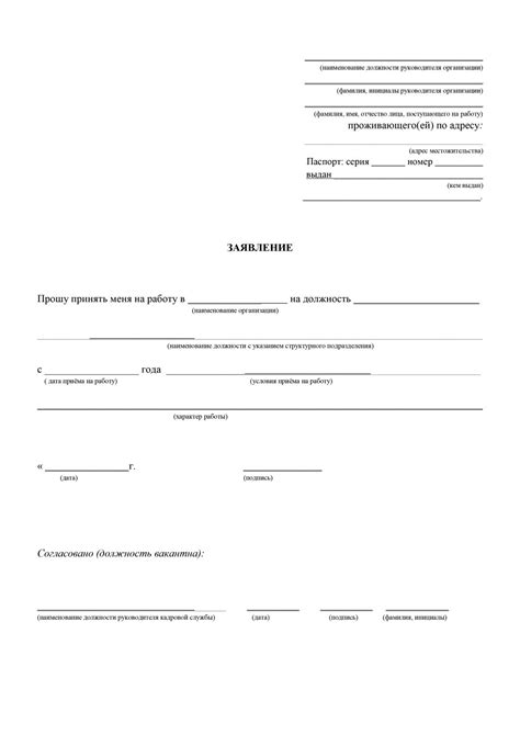 Заявление о приеме на работу образец 2025