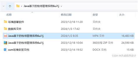 java基于的牧场管理系统 源码 mysql 文档 javaqq牧场代码 csdn博客