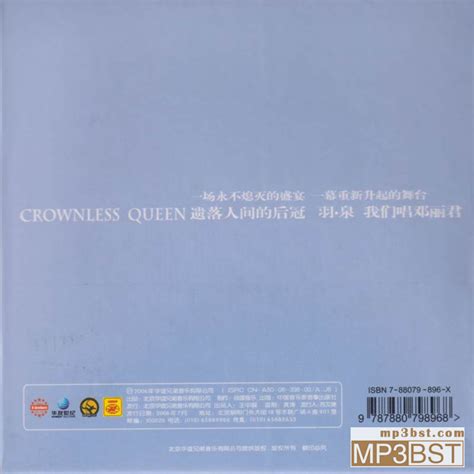 羽泉遗落人间的后冠 我们唱邓丽君2006 整轨WAV 320K mp3 MP3BST