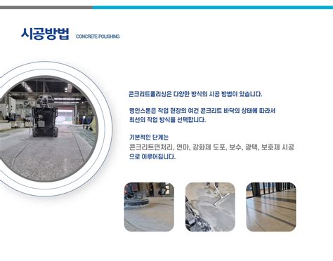 콘크리트 폴리싱 명인스톤