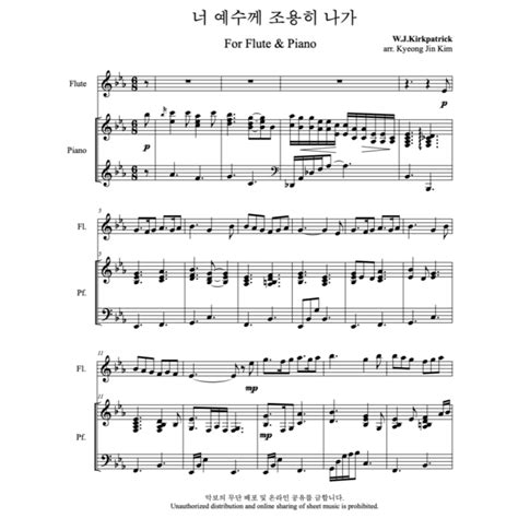 [플루트 And 피아노] 너 예수께 조용히 나가 아인클랑 악보
