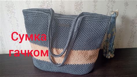 Сумка шопер зі шнура гачком Youtube