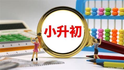 小升初家长注意！北京多区明确2024初中入学政策要点！ 知乎