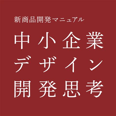 新商品開発マニュアルダウンロードページ