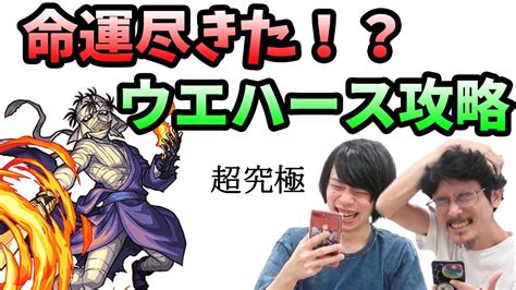 【モンスト】決まってんだろ。志々雄相手に地獄のウエハース攻略だ開封して即志々雄真実攻略超究極！【なうしろ】 Youtube
