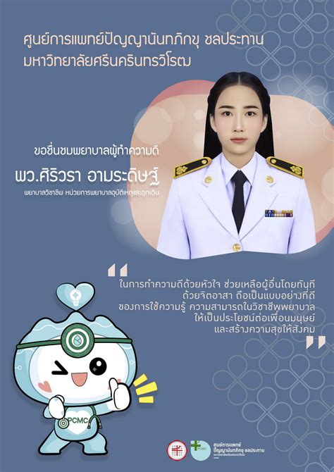 Pcmc Prnews ศูนย์การแพทย์ปัญญานันทภิกขุ ชลประทาน