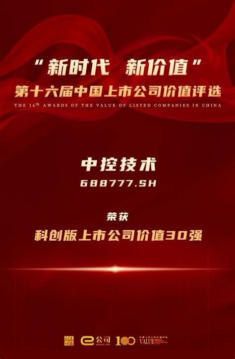 中控技术上榜“科创板上市公司价值30强” 工控新闻 自动化新闻 中华工控网