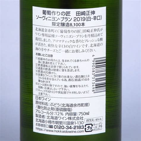 北海道ワイン 葡萄作りの匠 田崎正伸【ソーヴィニヨンブラン】2019 750ml 公式｜余市観光協会オンラインショップ エルラプラザ