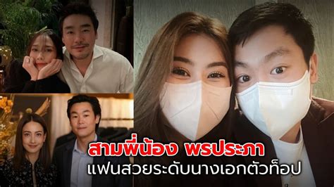 ตามรอยพี่ชาย หวานใจเช้า ประคุณ ดีกรีดาราสาวคนดัง รั้งตำแหน่งคู่รักรุ่น