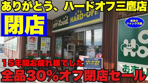 【緊急】ファミコン、スーファミ、ゲームボーイ、店内全品30％オフセールあの非売品を激安価格で購入ハードオフ三鷹店【レトロゲーム】【2