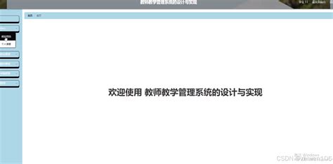 基于nodejs vue教师教学管理系统的设计与实现[程序 论文 开题] 计算机毕业设计 csdn博客