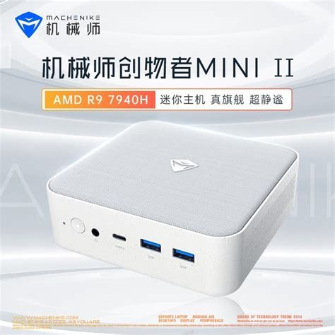 【手慢无】机械师创物者mini电脑主机3299元 搭载r9 7940h处理器台式电脑导购 中关村在线