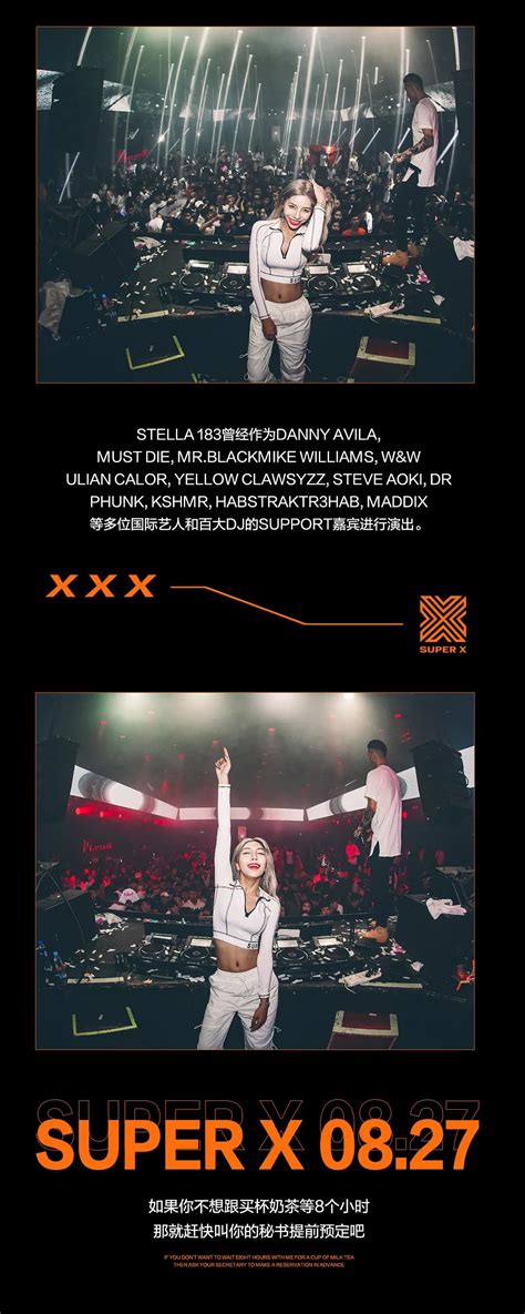 8 27 嘉宾预告中国百大长腿机车女骑dj Stella183带你开启炸场模式！ 兴宁x·party