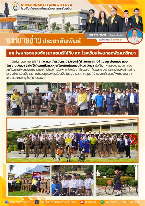 วันที่ 21 สิงหาคม 2567 โรงเรียนโพนทองพัฒนาวิทยา