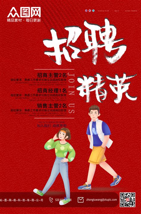 企业招聘海报模板素材 企业招聘海报模板模板 企业招聘海报模板图片免费下载 设图网