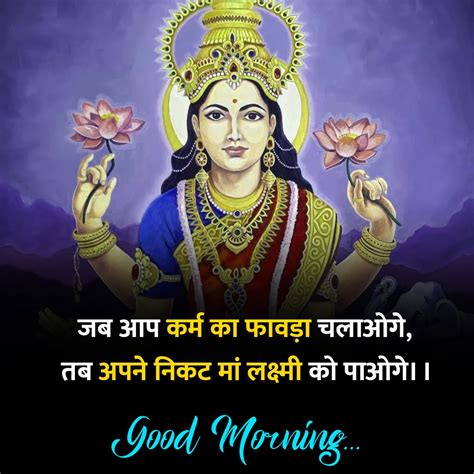 Good Morning Jai Maa Laxmi Quotes In Hindi जय मां लक्ष्मी कोट्स Maa