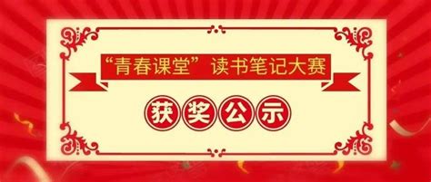 青春课堂 《习近平与大学生朋友们》读书笔记大赛获奖公示专业纪萍甘鑫