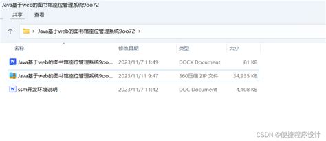 Java基于web的图书馆座位管理系统（开题源码）基于javaweb的图书管座位管理系统 Csdn博客