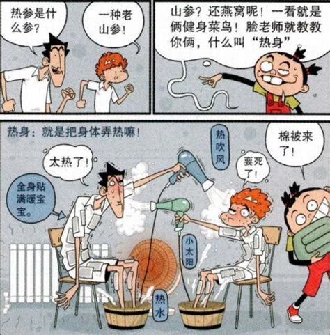 爆笑阿衰大脸妹开健身馆奇葩健身折腾坏了阿衰和金老师